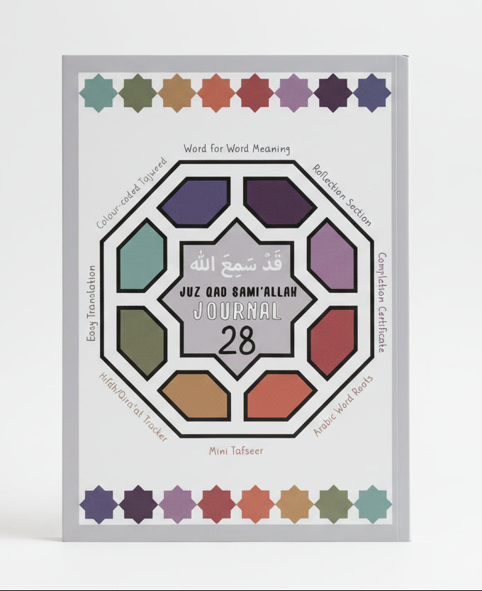 Juz 28 Journal: Juz Qad Sami'Allah – SUHAYLA